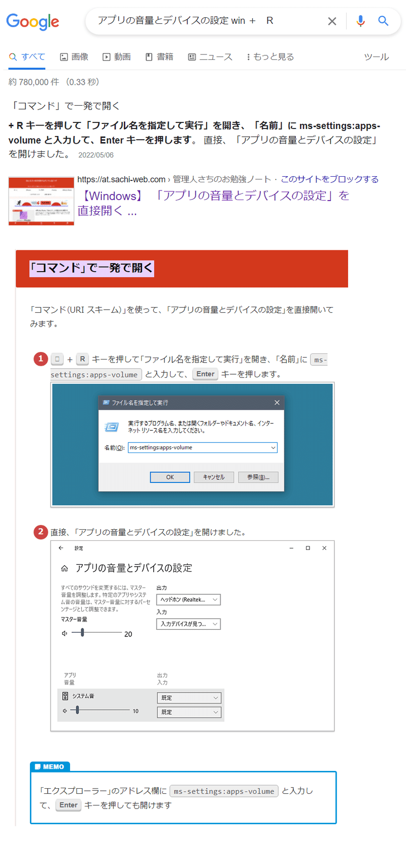【Windows】「アプリの音量とデバイスの設定」を直接開く方法｜はにょ（はにょのおすすめ）