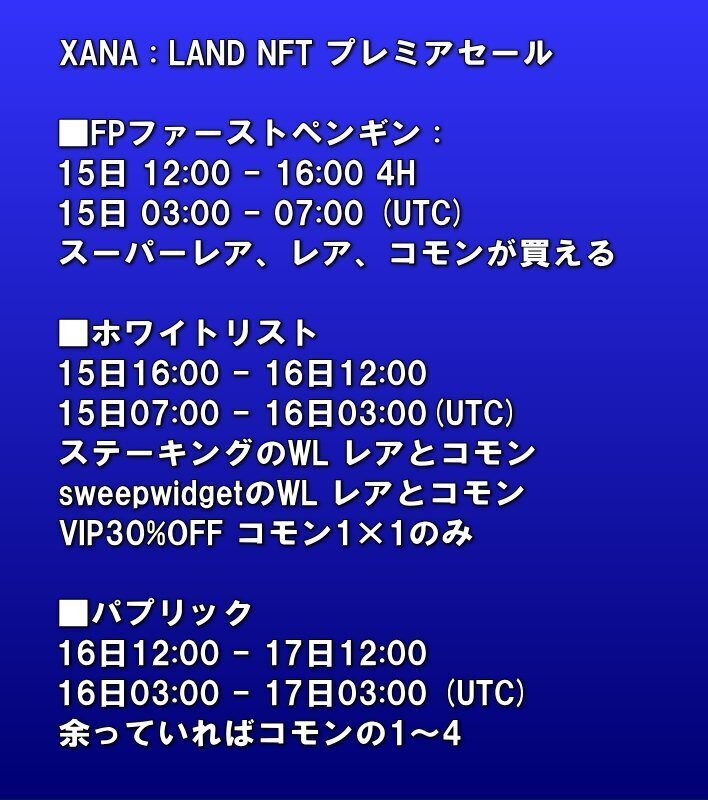 XANA Land本日セール・ETH建て価格発表・早い者勝ち・パブリックまでどのぐらい売れるかな｜地雷嫌よいたろう