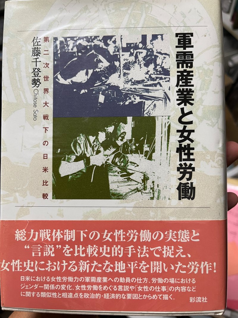 「軍需産業と女性労働 第二次世界大戦下の日米比較」の感想:戦時の「働く女性たち」から、現代に繋がる問題点が見えてきた話|とく