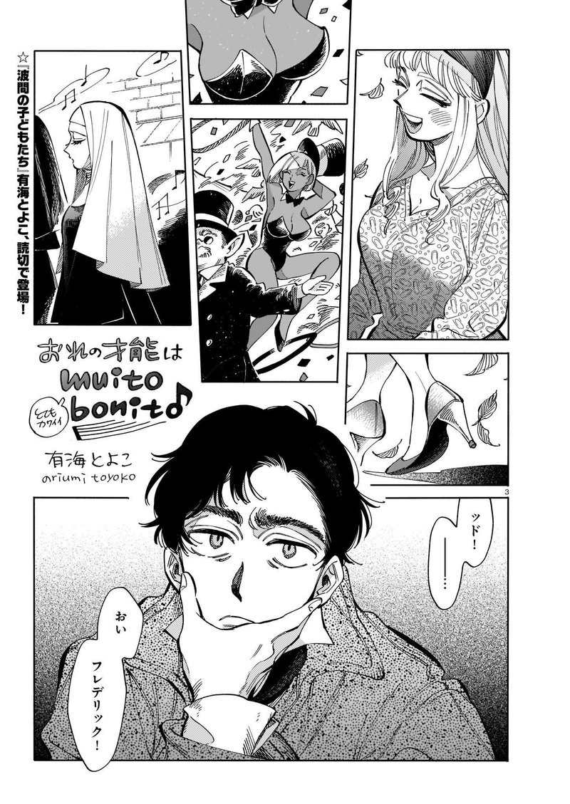 「青騎士」第10A号作品紹介『おれの才能はmuito bonit』（有海とよこ）｜青騎士