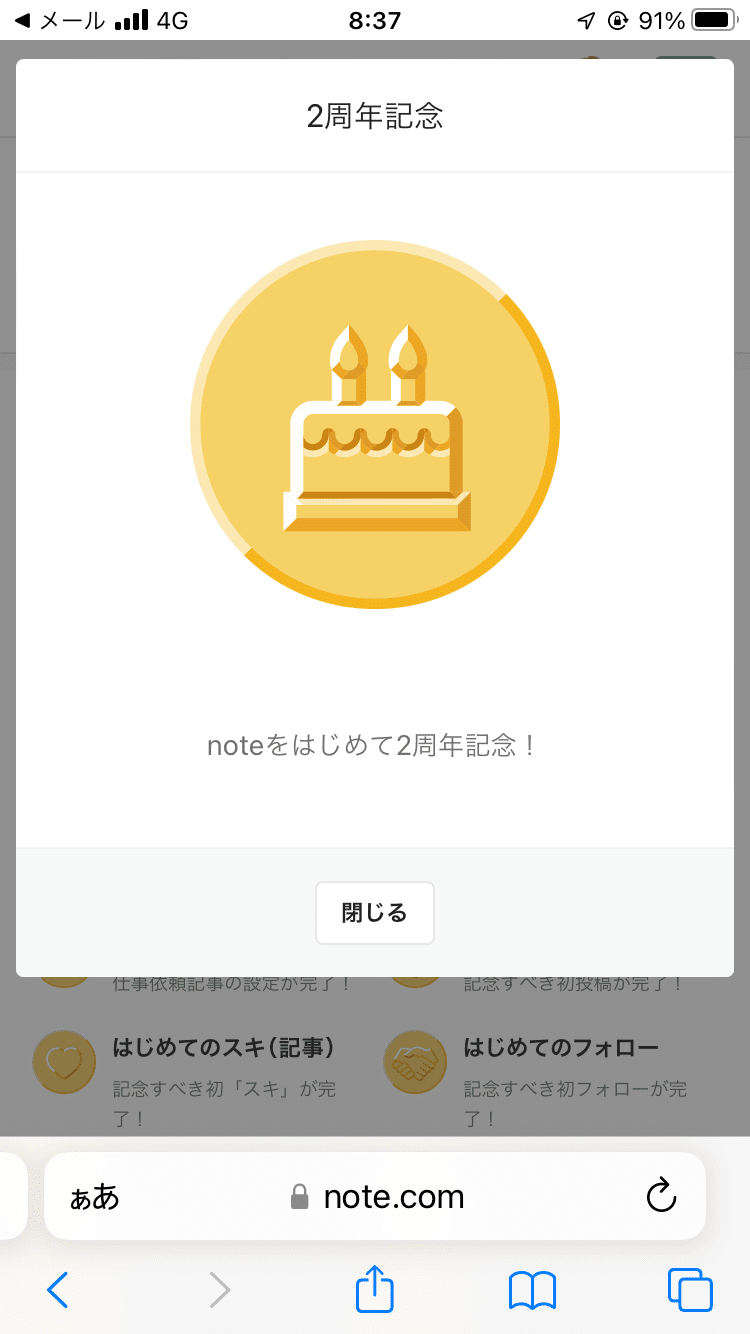 note2周年でした｜沙々良まど夏