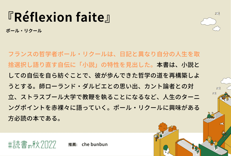 『Réflexion faite』感想｜CHE BUNBUN｜note