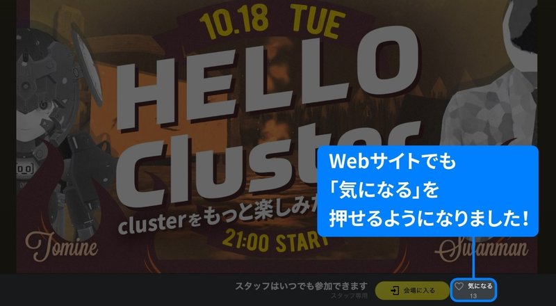 Webでイベントに「気になる」できるようになりました！、新エモート「はて？」を追加しました！ 他【cluster v2.47】｜cluster - メタバースプラットフォーム｜note