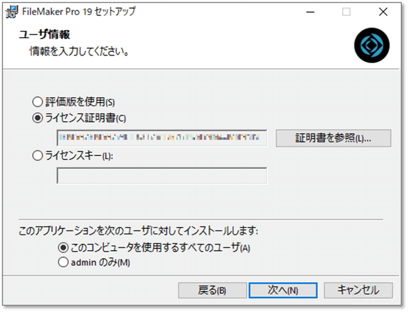 Claris FileMaker Pro19のインストール方法【Windows】｜株式会社Pepo