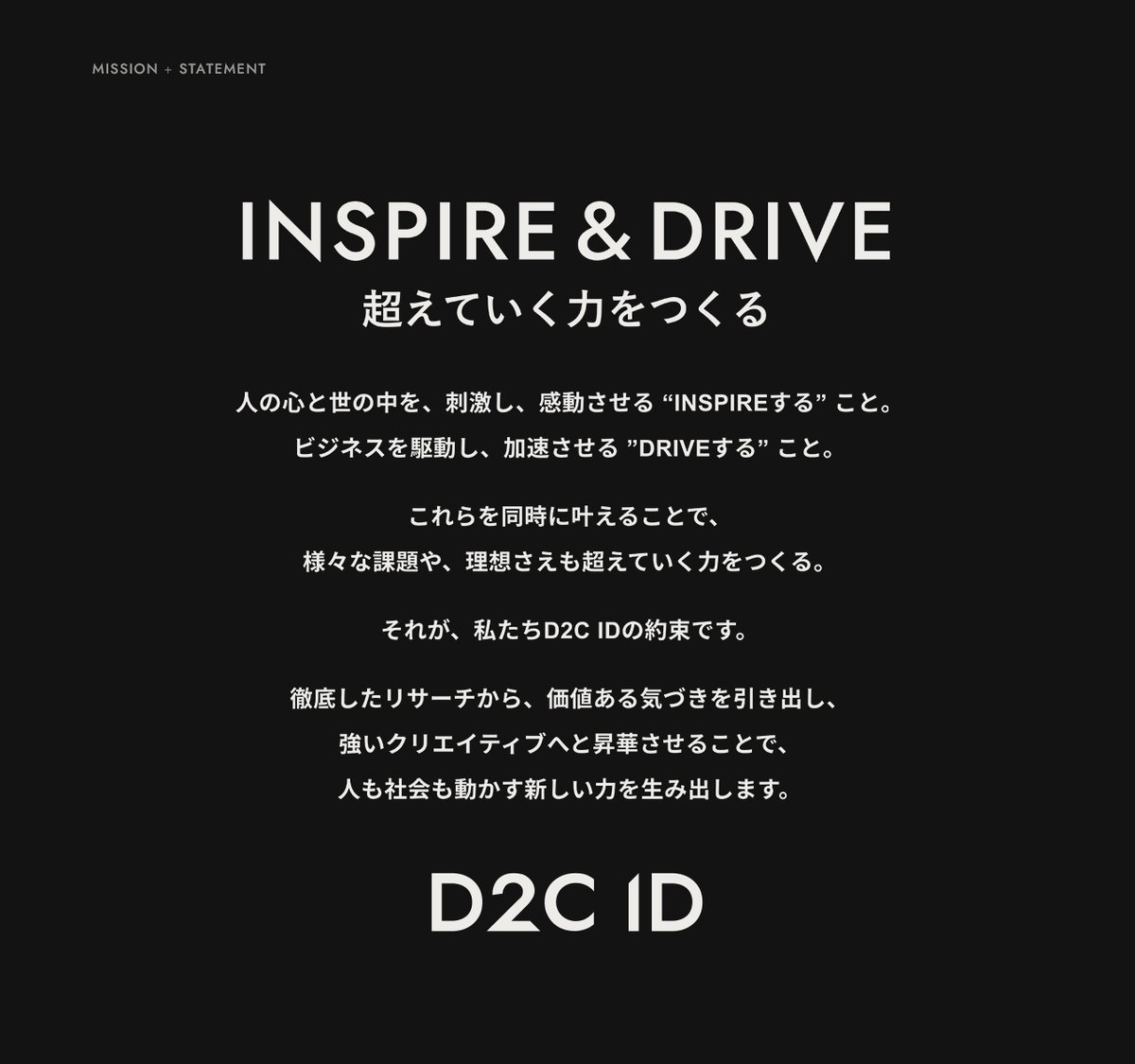 はじめまして、D2C IDです｜D2C ID