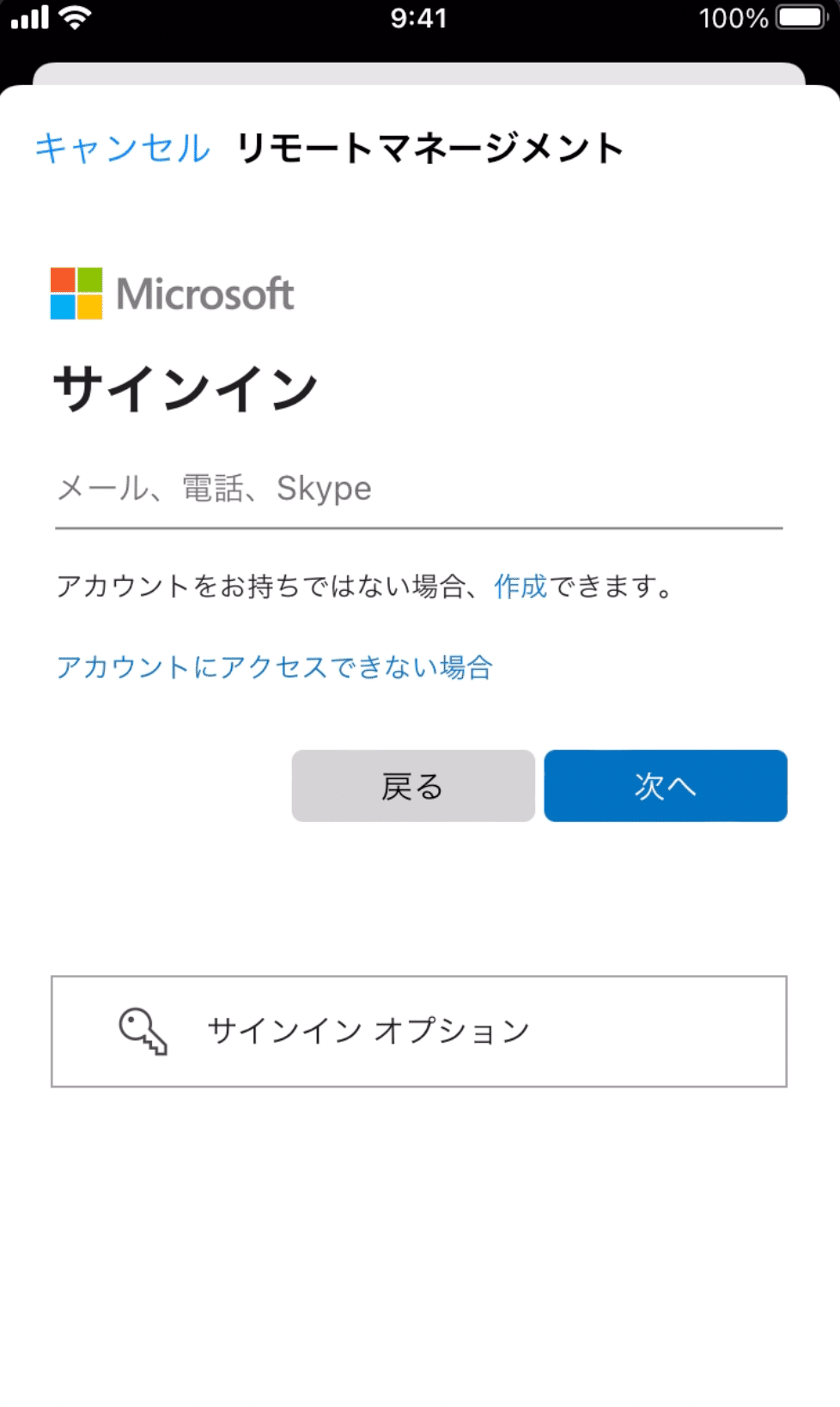 iPhoneをMicrosoft Intuneに登録する3つの方法｜Kernel