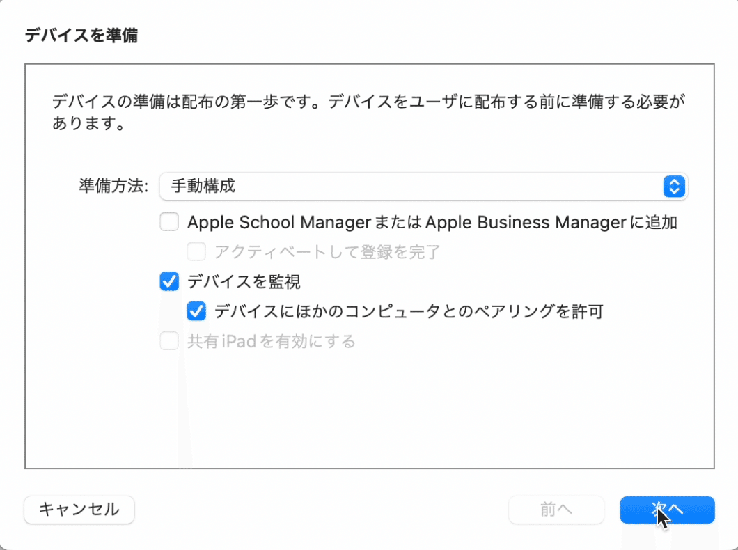 iPhoneをMicrosoft Intuneに登録する3つの方法｜Kernel