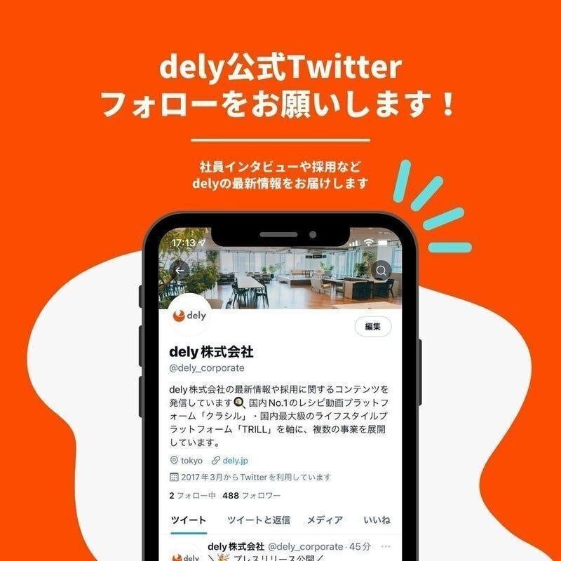 【読むPodcast🎙】クラシルチラシと新サービス開発。「リテールカンパニー」の次なる一手とは？／dely fm. #1｜dely株式会社