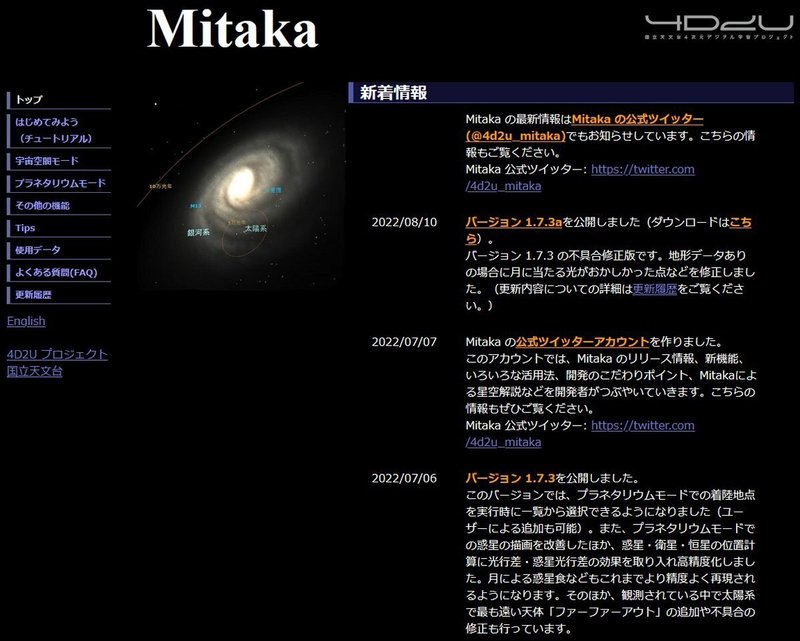 Mitakaの使い方（イントロ）｜KODA｜note