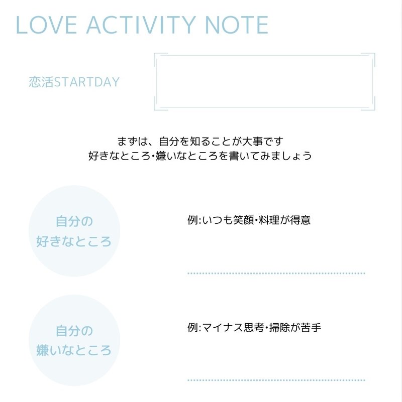 【恋活手帳】自分の好きなところ・嫌いなところ｜rinco_love1