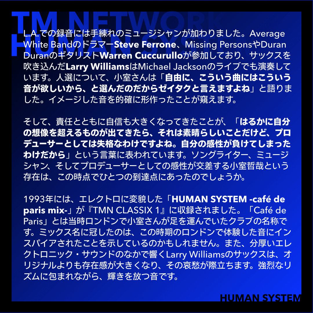 TM NETWORK「HUMAN SYSTEM」｜fujiokashinya