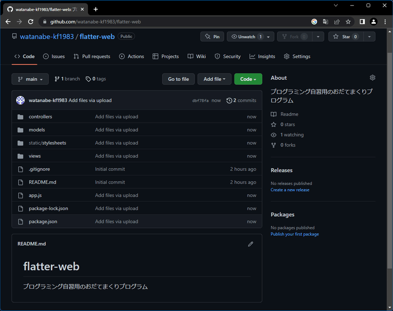 無課金で始める、自家製Webサービスのネット公開 〜GitHub, render.com, Git〜｜watanabe_kf1983