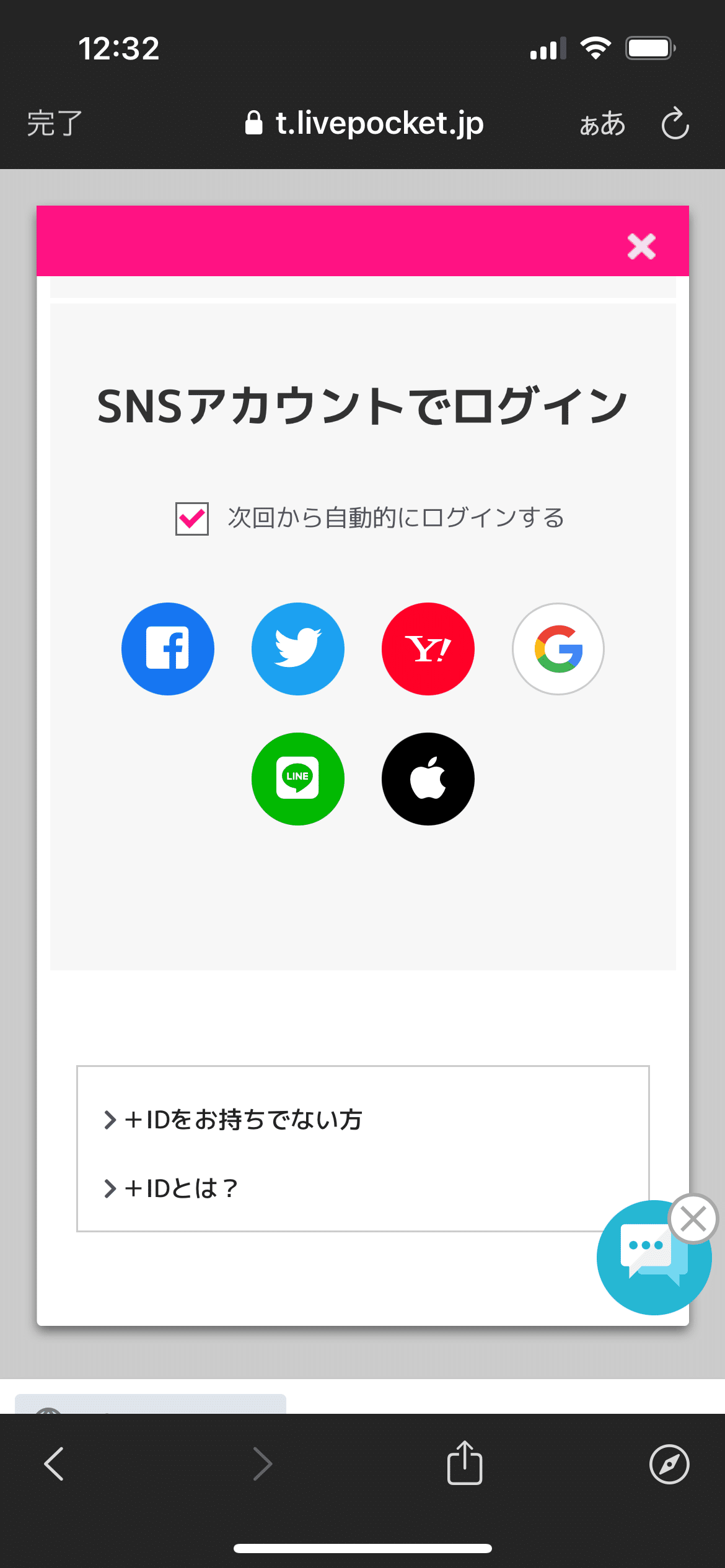 LivePocketでチケット購入までの流れを書くよ｜夛華正幸