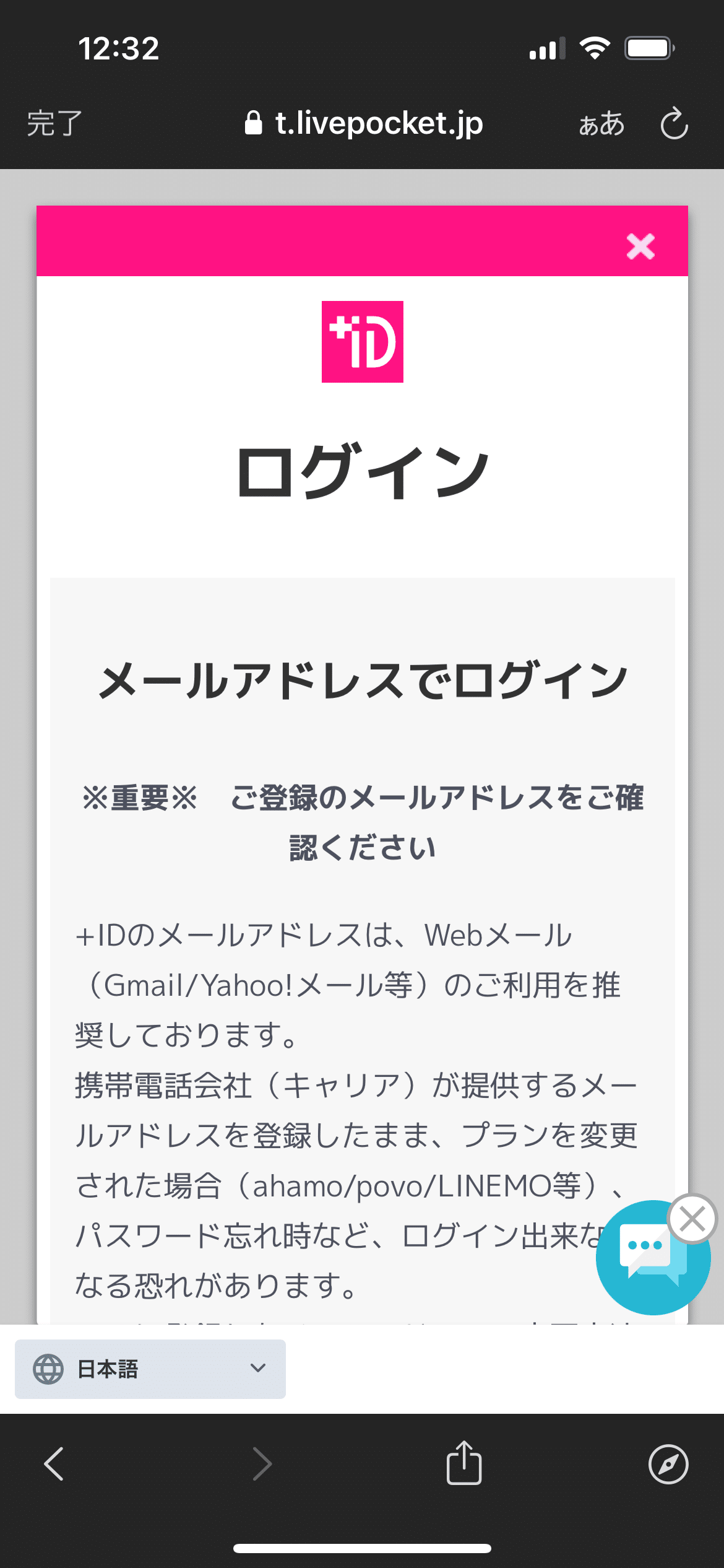 LivePocketでチケット購入までの流れを書くよ｜夛華正幸