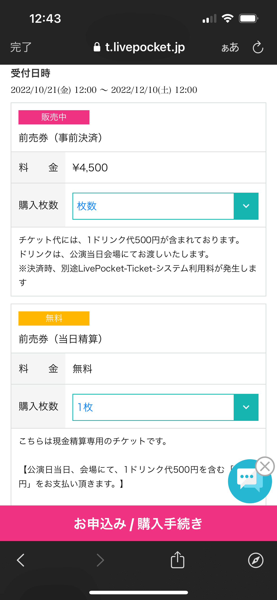 LivePocketでチケット購入までの流れを書くよ｜夛華正幸
