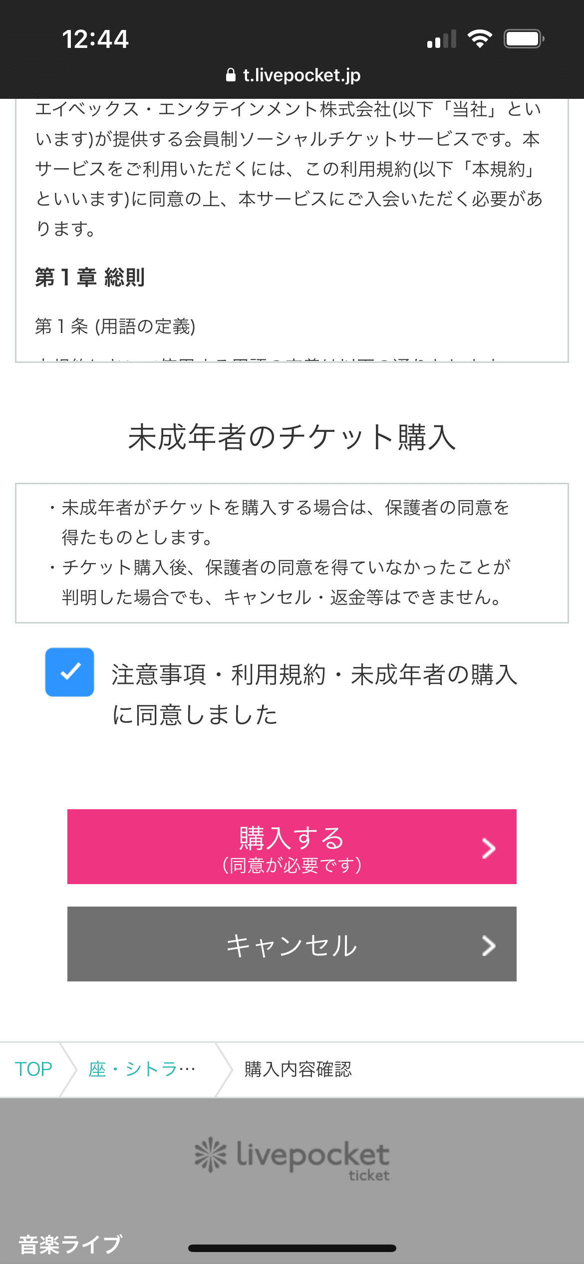 LivePocketでチケット購入までの流れを書くよ｜夛華正幸