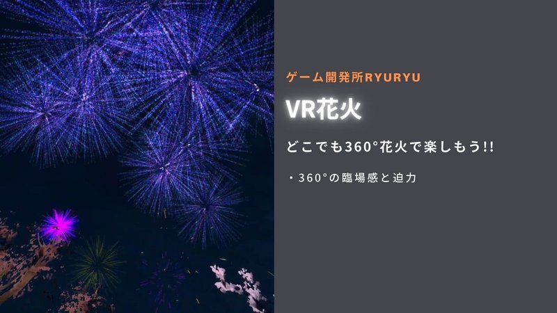 初心者必見!シリーズ-VR・メタバース特別編 #1 - ゲーム開発に必要な要素 - ｜ゲーム開発所RYURYU