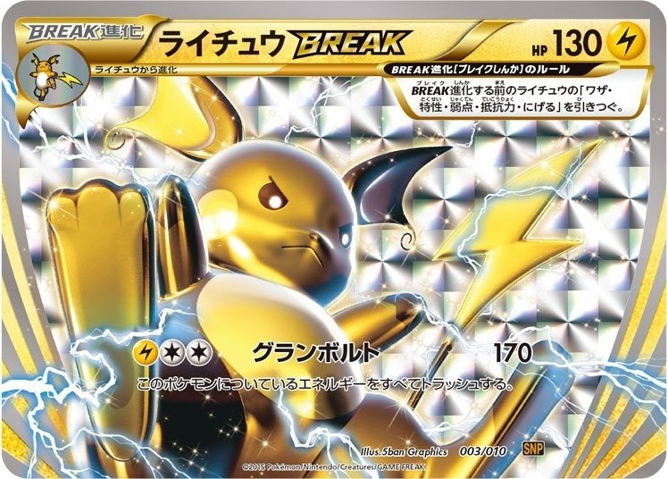 BREAK進化ポケモンまとめ｜リユルン