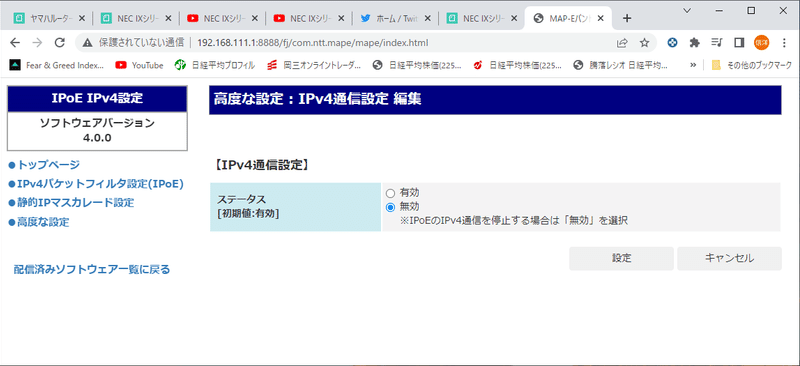 NTTホームゲートウェイのIPoE化を無効化する｜IP実践道場