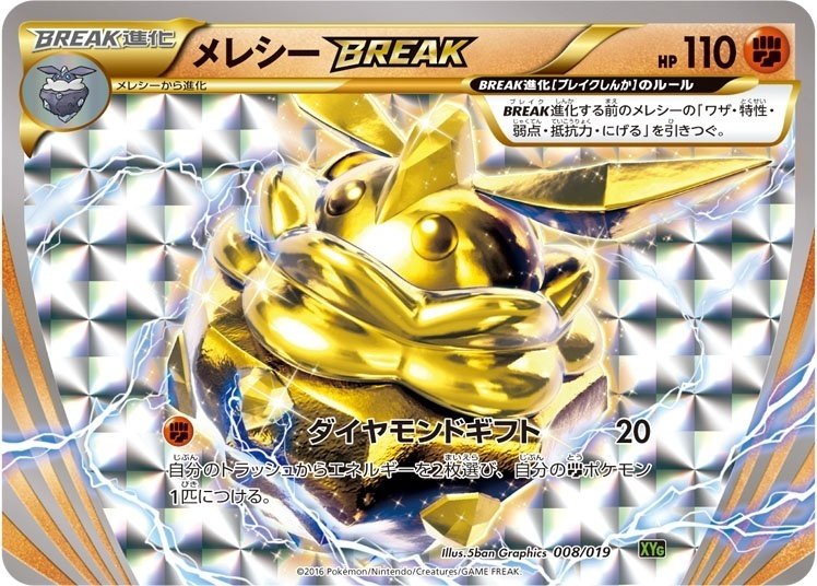 BREAK進化ポケモンまとめ｜リユルン