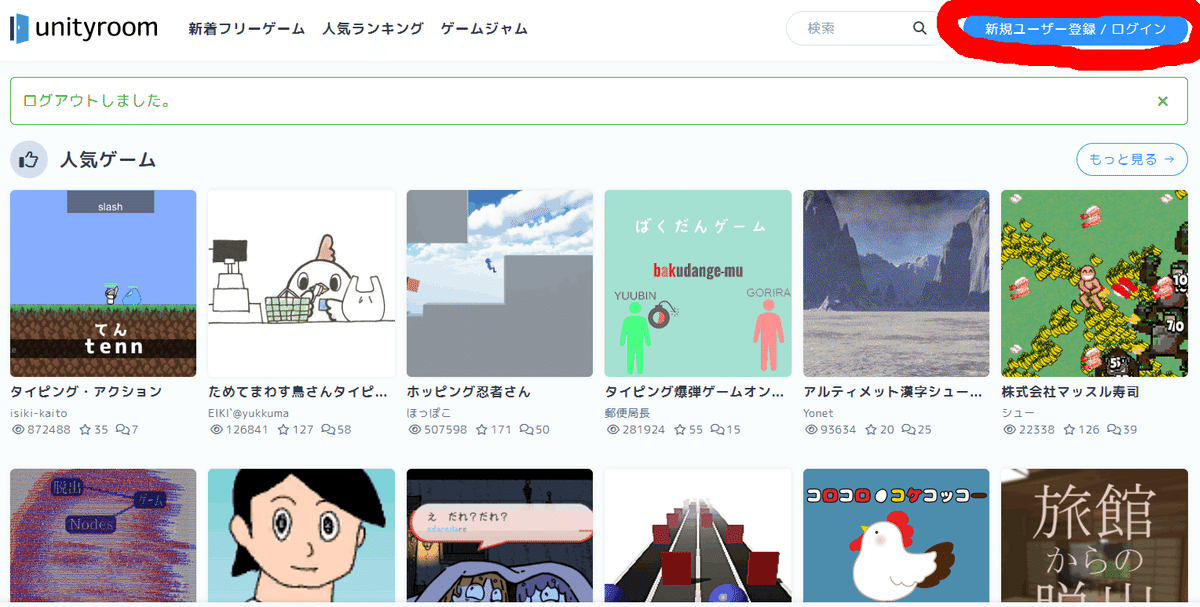 初めて作ったゲームをunityroomに投稿してみよう！｜nerner_ねるねる