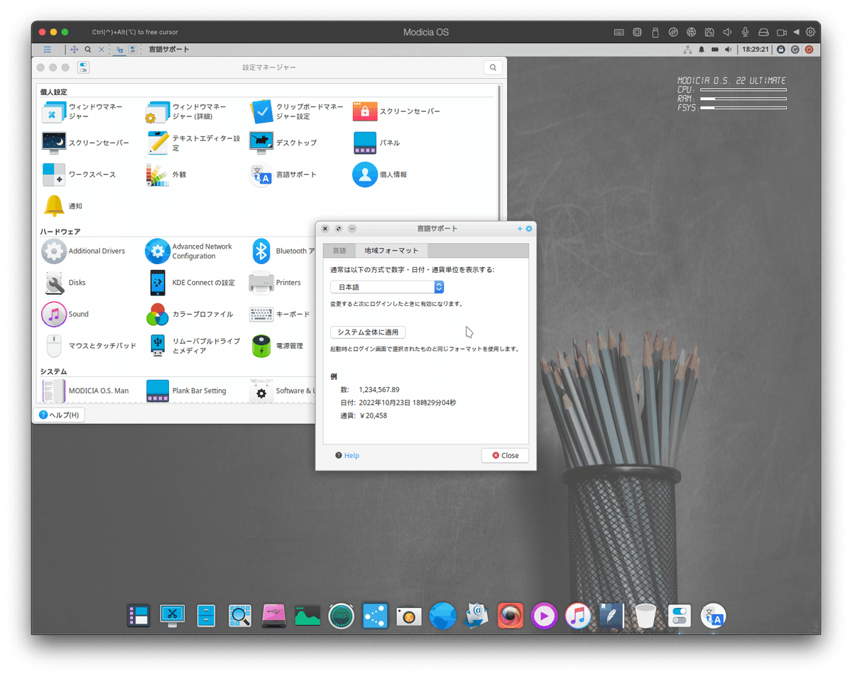 #コンピュータ談義 #イタリア製Linux #Modicia OS on Parallels #初見インプレッション｜Mattaka
