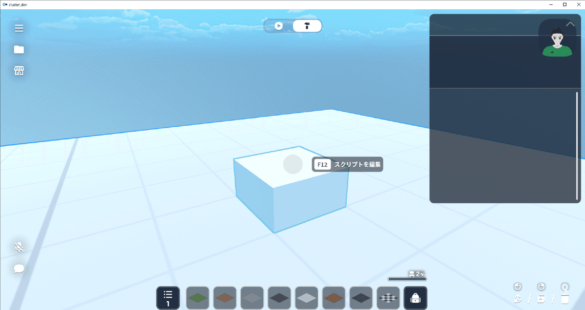 「スクリプト」が使えるようになりました、ワールドクラフトに「容量制限」ができました、アバターに「アクセサリー」をつけられるようになりました【cluster v2.47】｜cluster ...