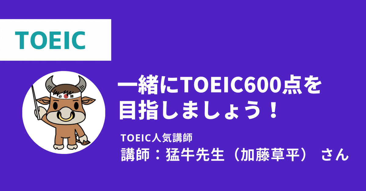 【ラーニングパス】TOEICを学びたい方へ！｜Udemy（ユーデミー）