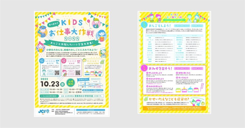 「KIDSお仕事大作戦」出店レポート｜サイコウ株式会社（SAIKOU, inc.）｜note