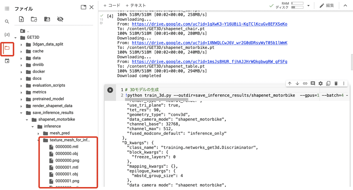 NVIDIA GET3D で人工知能による3Dモデル生成を試す｜npaka