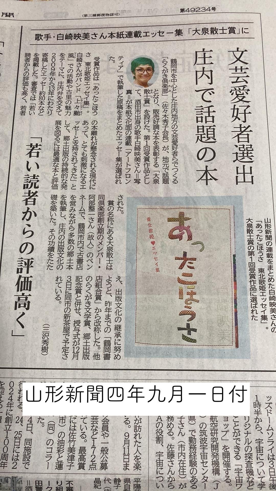 第一回大泉散士賞受賞！｜Junji Kajiwara