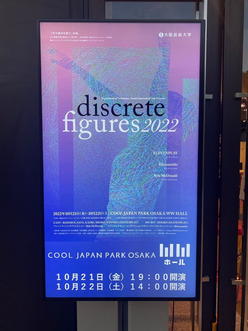 discrete figure 2022を見に行ってきた｜HAM🌹💎