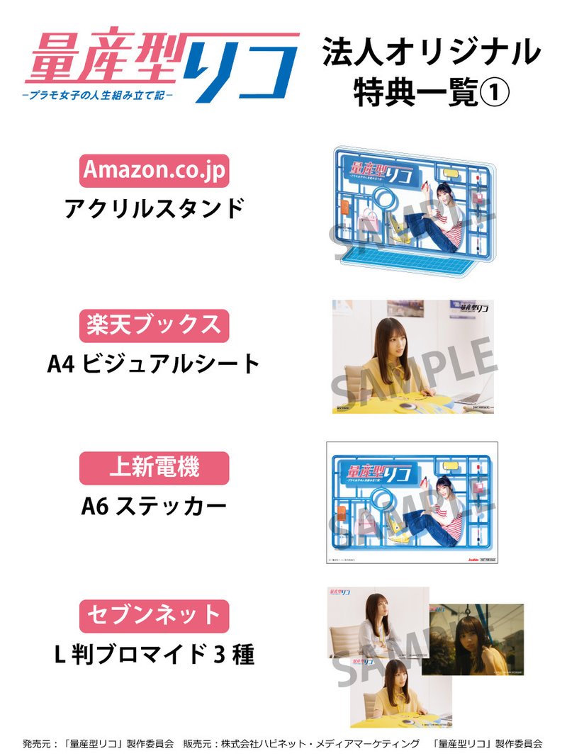 ★★เปิดจอง TV Drama Ryosangata Riko 量産型リコ -プラモ女子の人生組み立て記ー Blu-ray & DVD ...