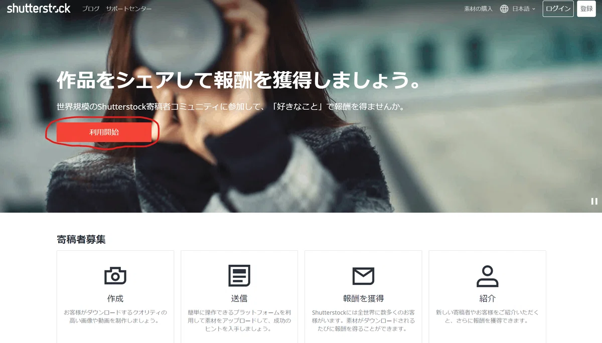 shutterstockの寄稿者の登録方法📷【ストックフォト】｜Sora☁☼