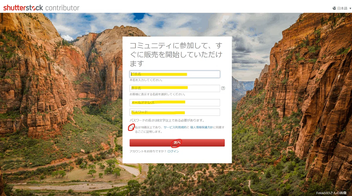 shutterstockの寄稿者の登録方法📷【ストックフォト】｜Sora☁☼