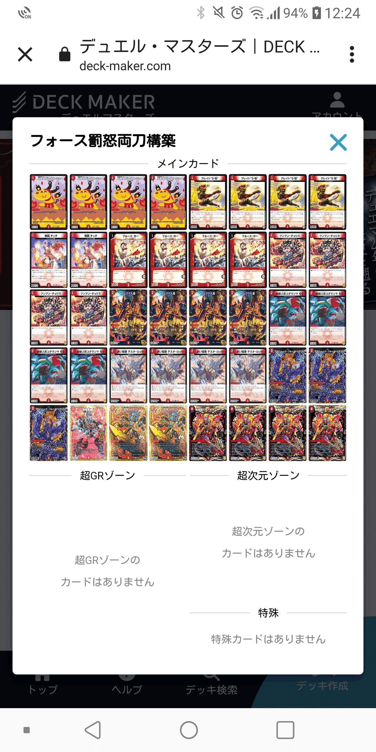 レクタフォース内蔵赤単我我我リスト&プレイ徹底解説|リョウ レクタフォース内蔵赤単我我我リスト&プレイ徹底解説|リョウ