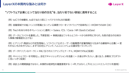 LayerX羅針盤のウラ話（#LX役員雑談 文字起こし）｜LayerX