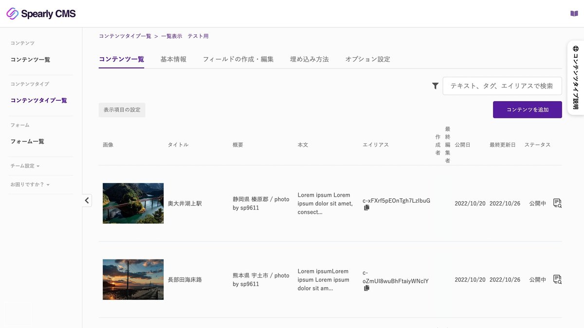 【初心者向け】結局Spearly CMSって何ができるの？をざっくり解説してみた〜埋め込みタグ編〜｜monan