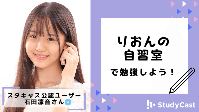 公認ユーザーのルームで勉強しよう！｜StudyCast_Office60｜note