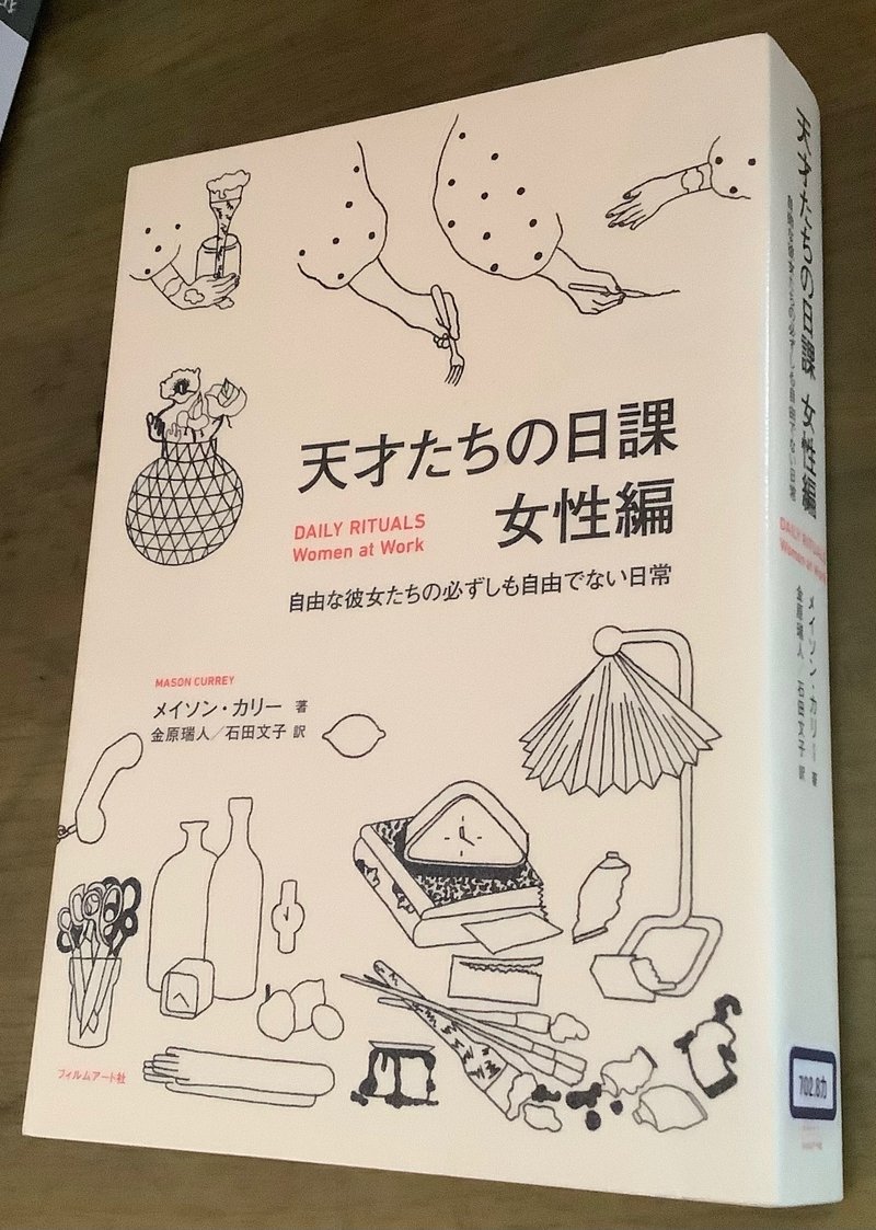 「天才たちの日課 女性編」｜TOMOKI｜note