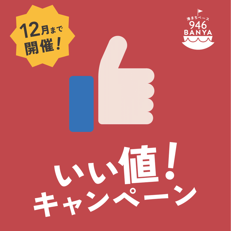 いい値！（いいね！）キャンペーン中です！｜Hokkaido Design Code｜note