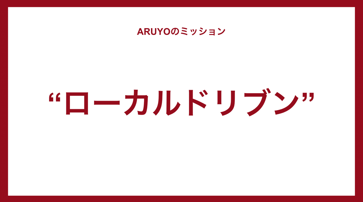 小田原に誕生したコワーキングスペース【ARUYO ODAWARA】｜ARUYO ODAWARA
