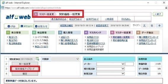 5)alf-webにて納入品目価格データを登録する方法｜株式会社 ニイム