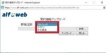 5)alf-webにて納入品目価格データを登録する方法｜株式会社 ニイム