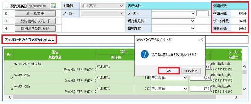 5)alf-webにて納入品目価格データを登録する方法｜株式会社 ニイム