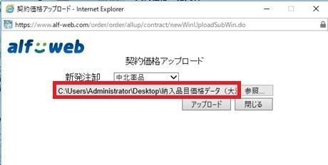 5)alf-webにて納入品目価格データを登録する方法｜株式会社 ニイム