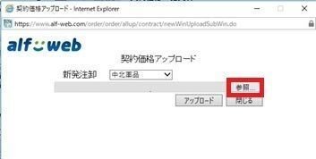 5)alf-webにて納入品目価格データを登録する方法｜株式会社 ニイム