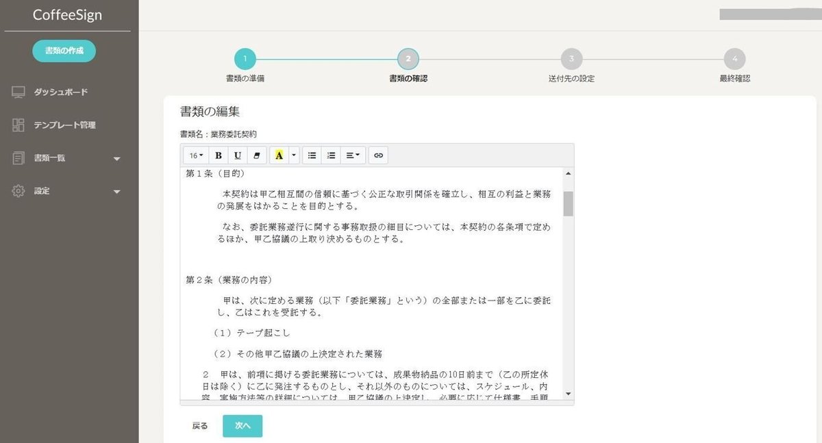 フリーランスのライターが、人生初の電子契約をCoffeeSignで結んでみた｜CoffeeSign（コーヒーサイン）