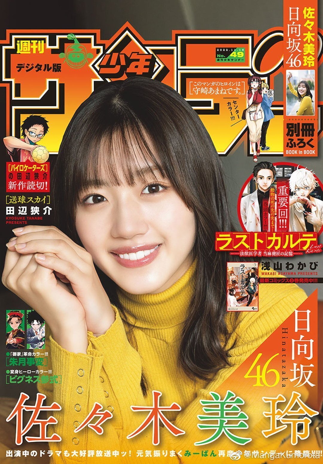 ★★เปิดจองนิตยสาร Weekly Shonen Sunday 2022 11/16 No.49★★｜artozaka46