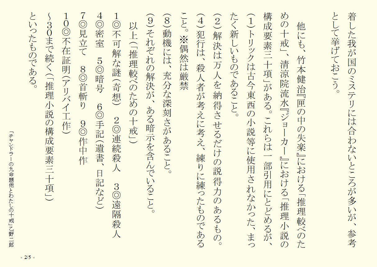 BFC4応募作『チャンドラーの九命題他とわたしの十戒』｜乙野二郎